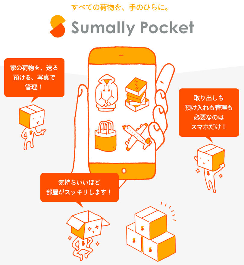 モノのSNS「Sumally」が手掛ける新サービス「Sumally Pocket（サマリーポケット）」とは | アプリの学校 | Yappli ...